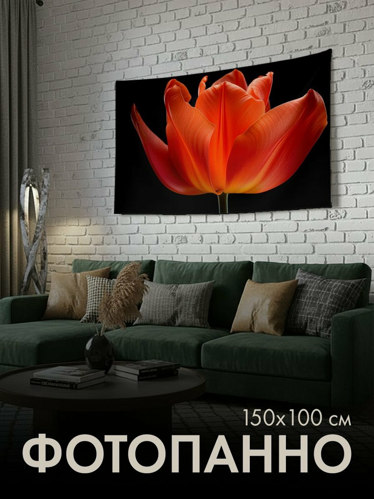 Панно тканевое PrintyFull / 150x100 см / тюльпан, крупный