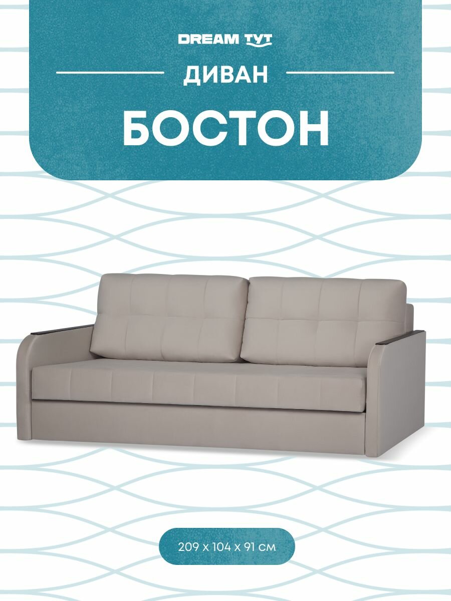 Диван-кровать Бостон с металлическим каркасом, с ящиком для хранения, 209х104х91 см, бежевый