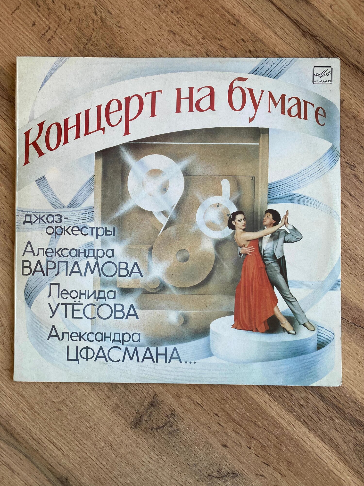 Виниловая пластинка Концерт На Бумаге. 12"