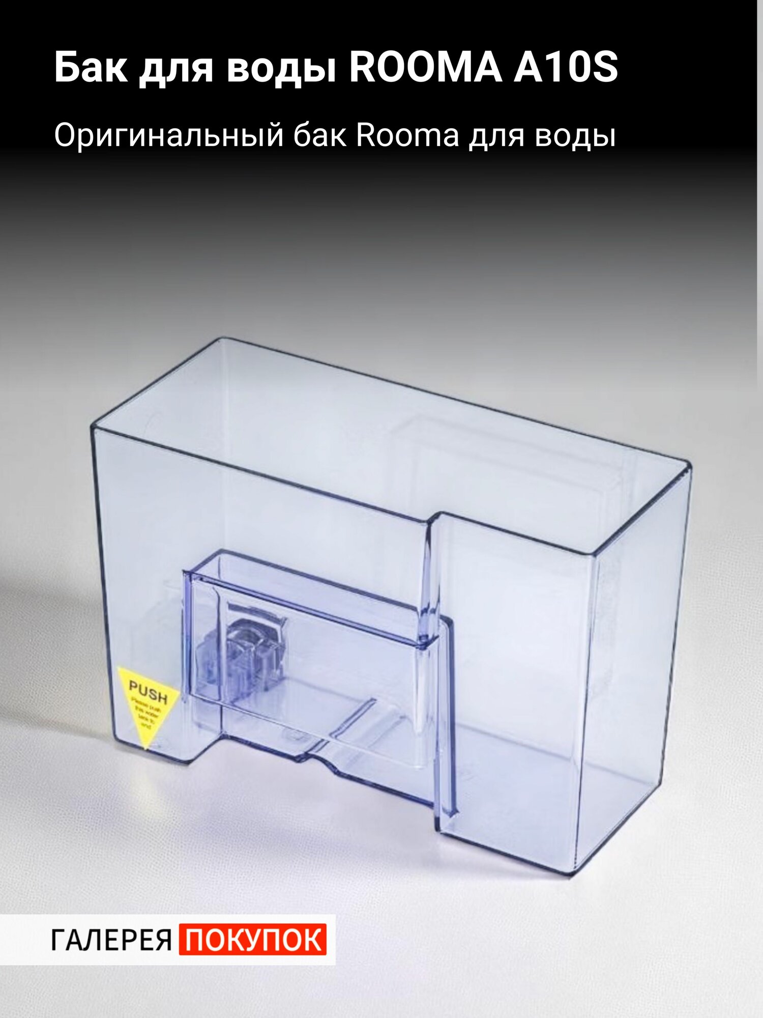 Бак Rooma a10s