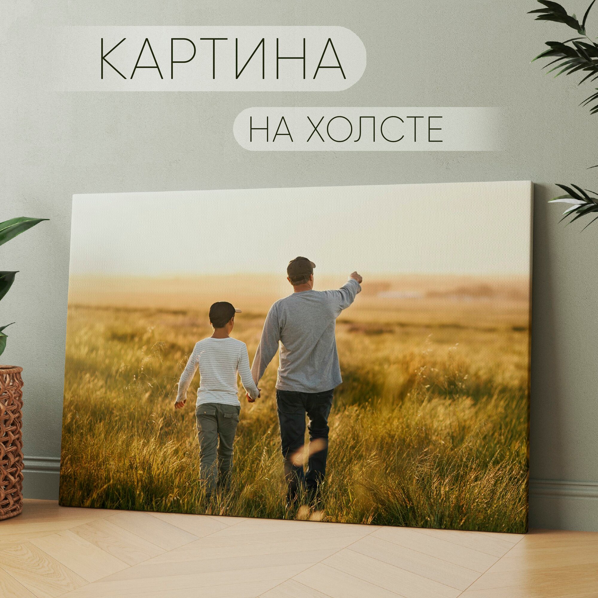 Картина на холсте Отец и сын (9) 50х70 см