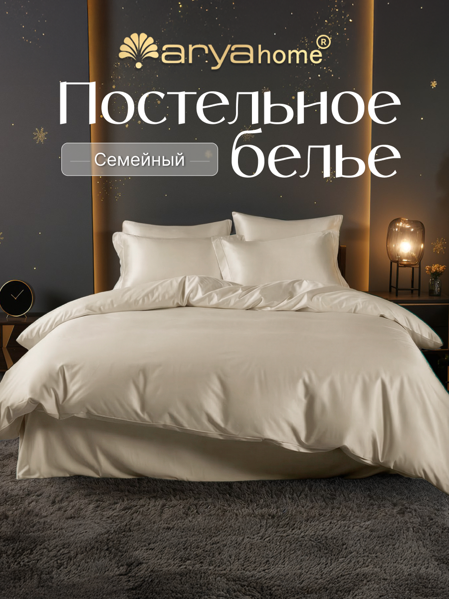 Постельное белье Arya VIP, семейный комплект, 2 пододеяльника, страйп сатин, 100% хлопок, кремовый