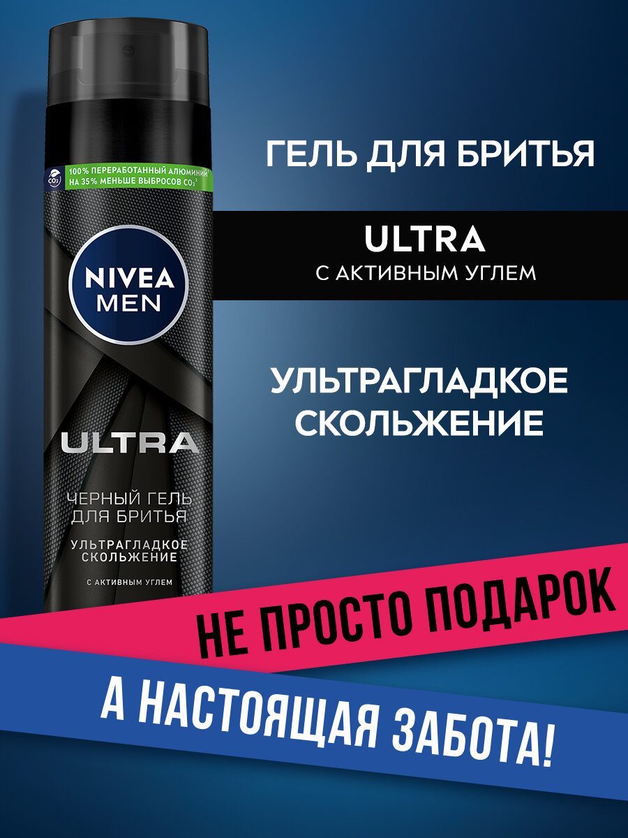 Черный гель для бритья NIVEA MEN "ULTRA" с активным углем ультрагладкое скольжение, 200 мл.