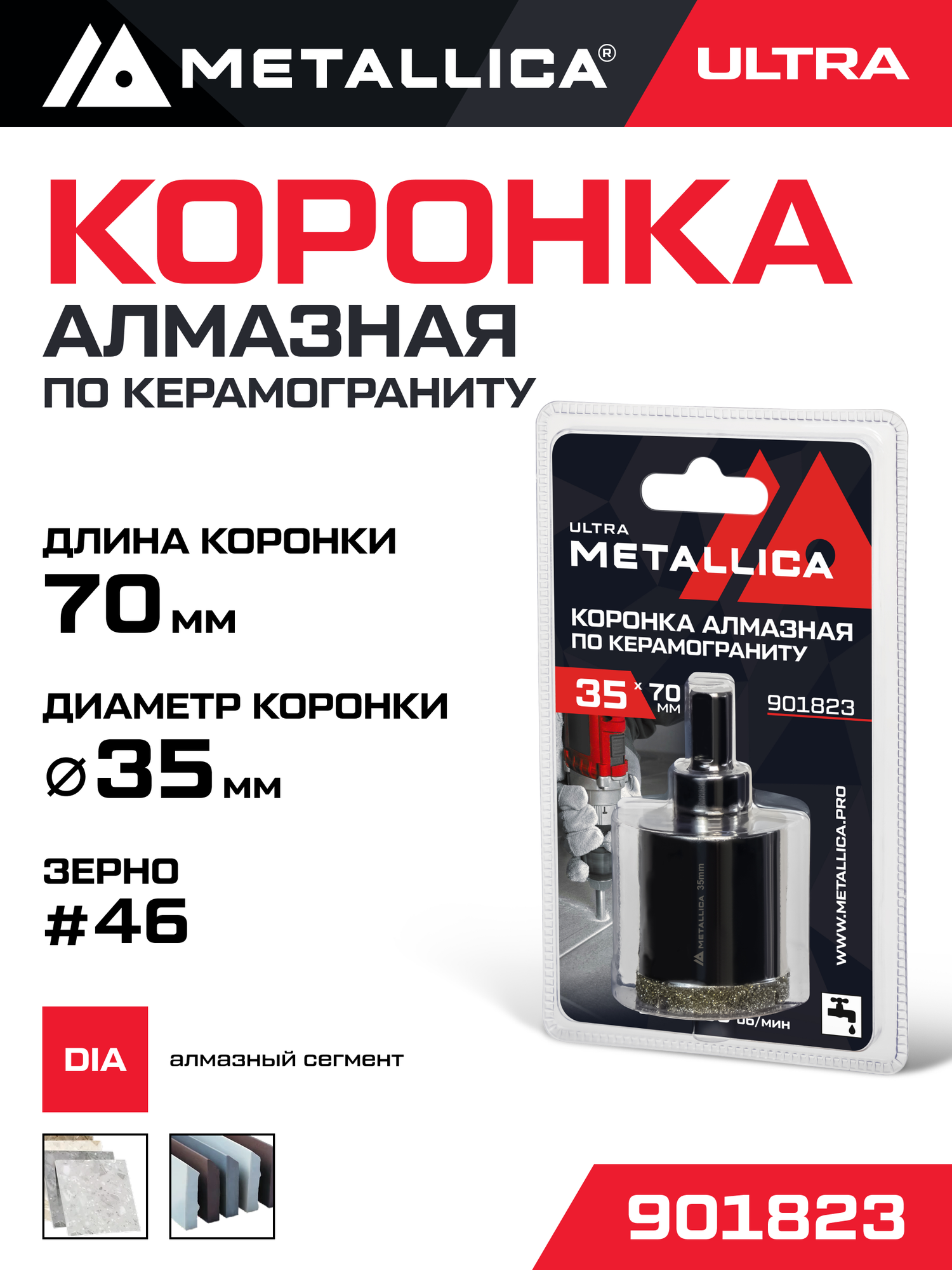 Коронка алмазная Ultra 35х70 мм по керамограниту, плитке, 1 шт.