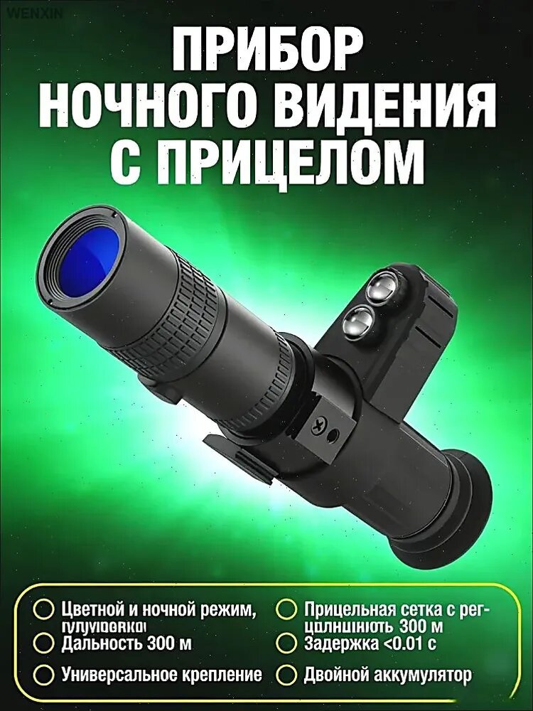 Цифровой прицел ночного видения для охоты быстрая установка цветной день и ночь два крепления