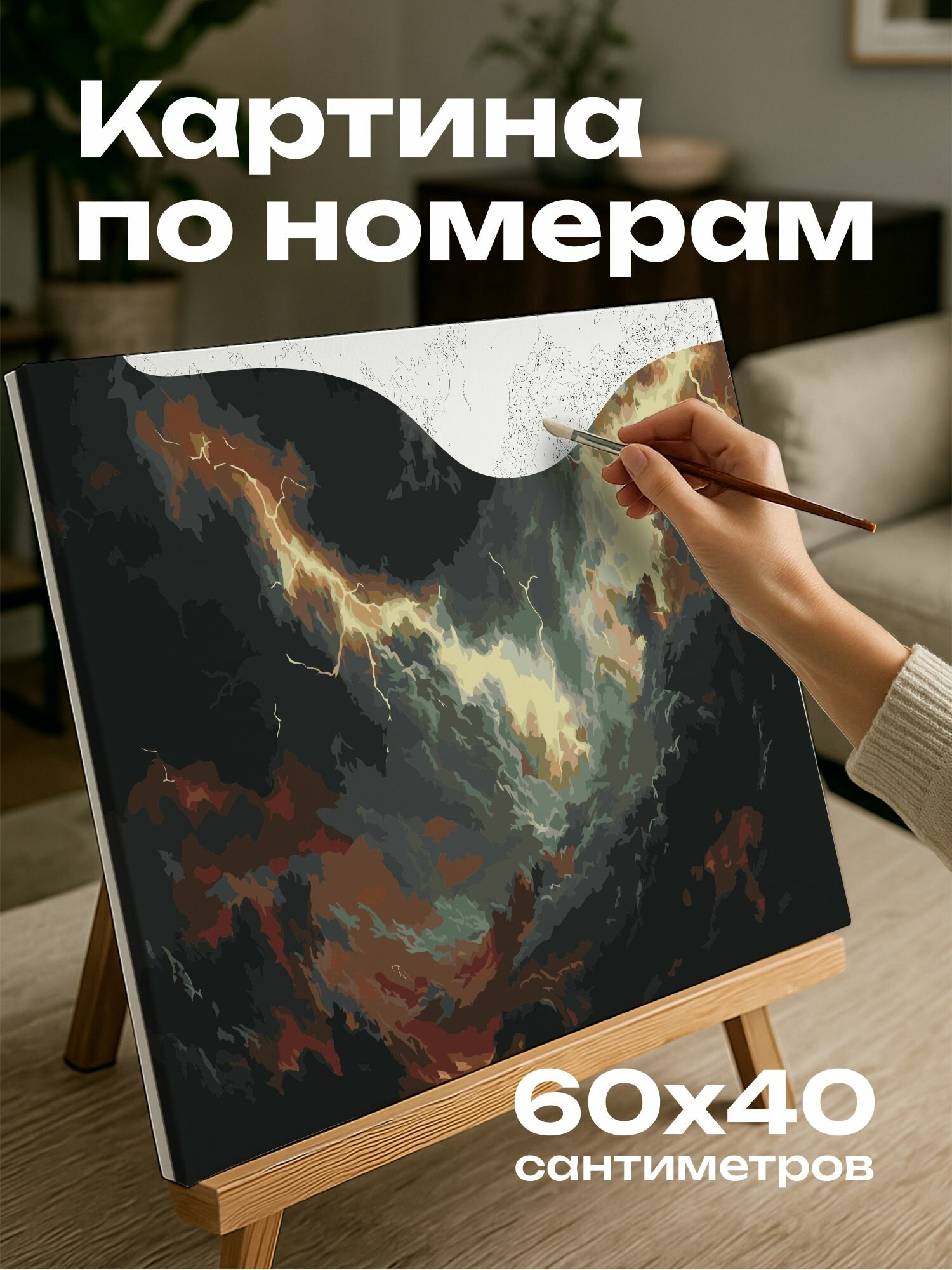 Картина по номерам 60x40 см, гроза, масляная картина, облака, молния, дождь, природа, мощь, благоговейный трепет