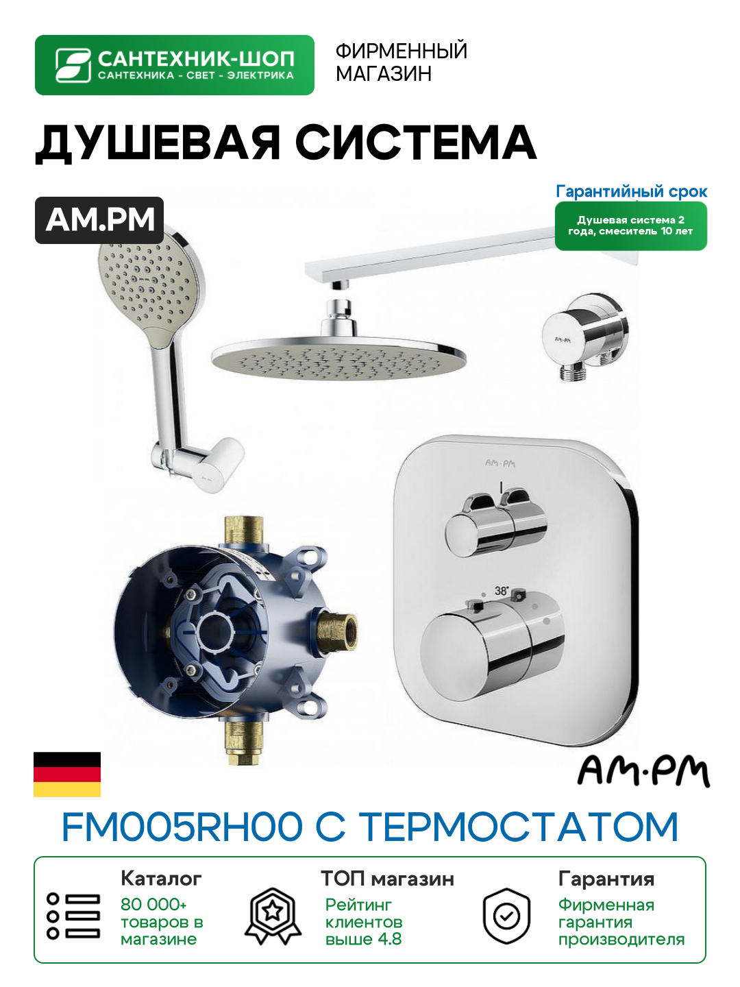 Душевая система AM.PM FM005RH00 с термостатом Хром