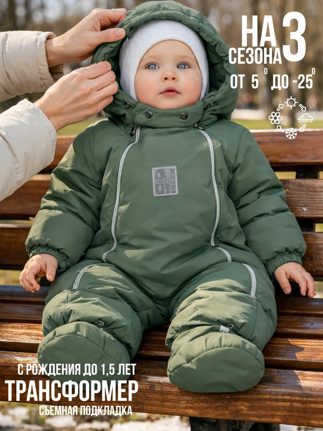 Комбинезон-трансформер