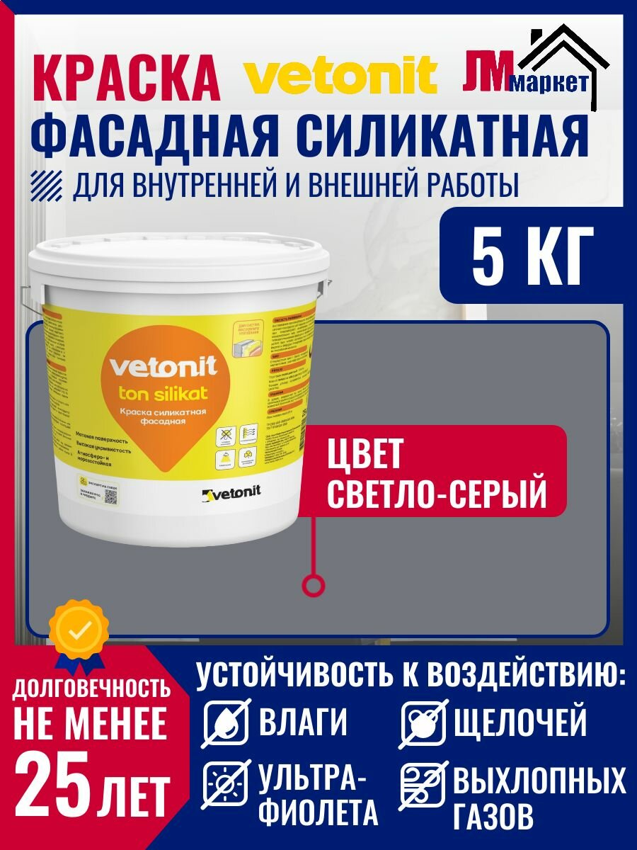 Краска силикатная для фасада, для стен и потолка Vetonit ton Silikat, цвет 615B светло-серый