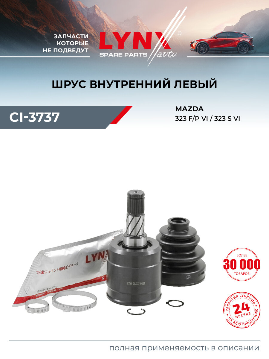 ШРУС внутренний передний левый для MAZDA 323 / LYNXauto CI-3737