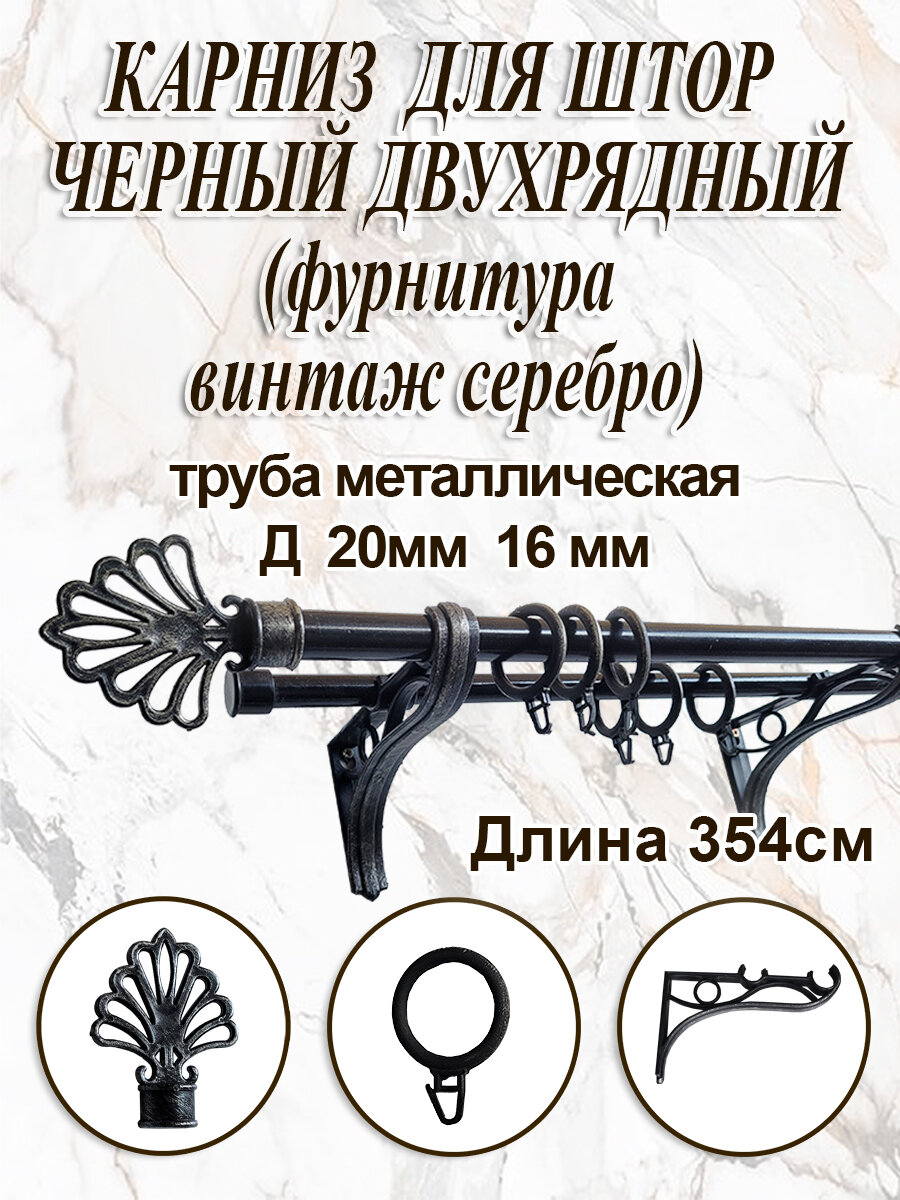 Карниз для штор двухтрубный