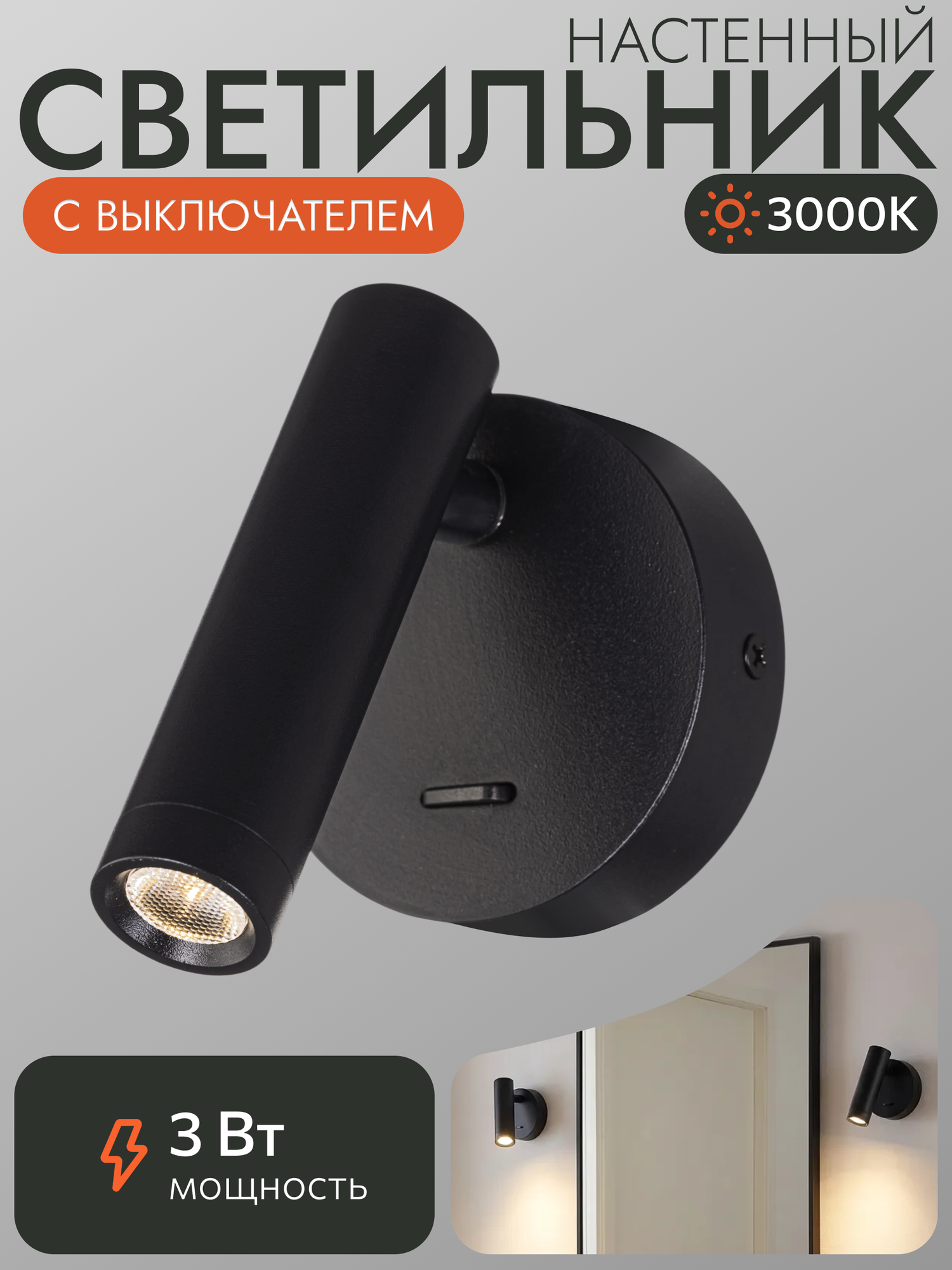Бра Citilux "Dekart" CL704101, LED, поворотное, 3 Вт, черный