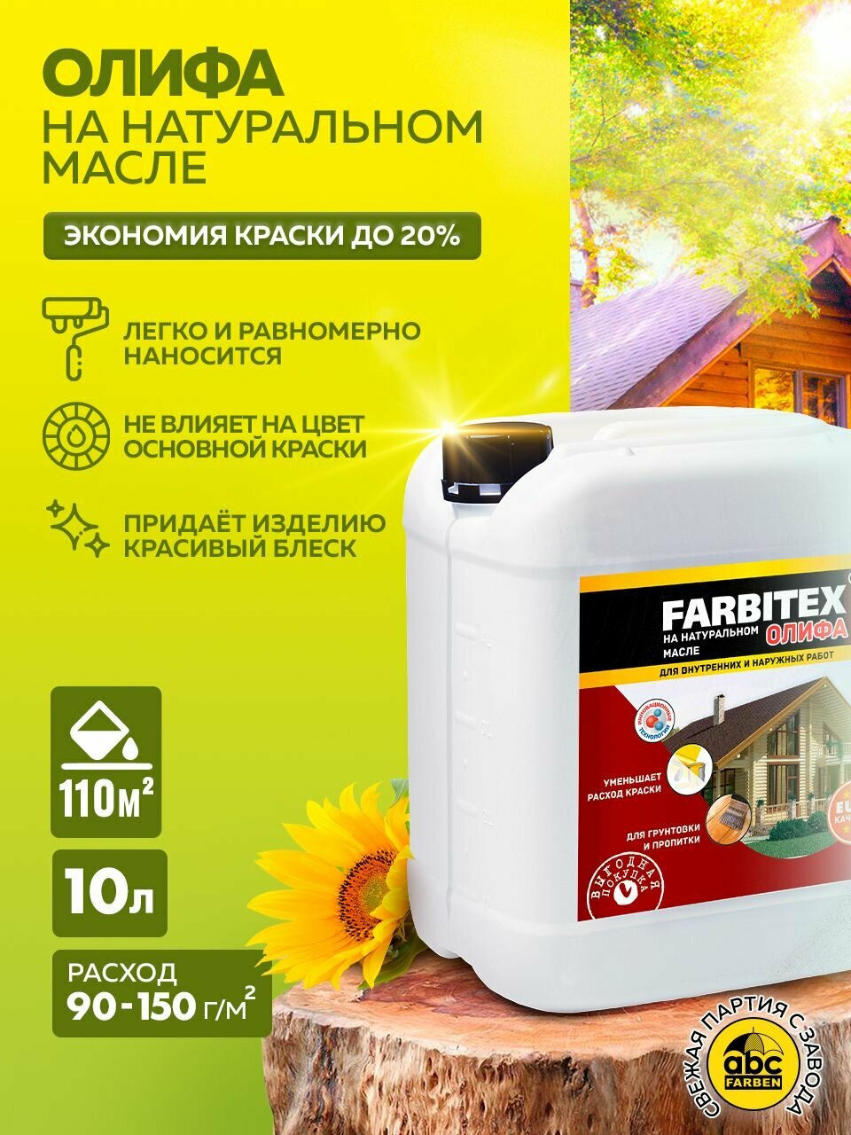 Олифа FARBITEX на основе натурального масла для пропитки дерева, для разведения масляных красок Фасовка 10 л