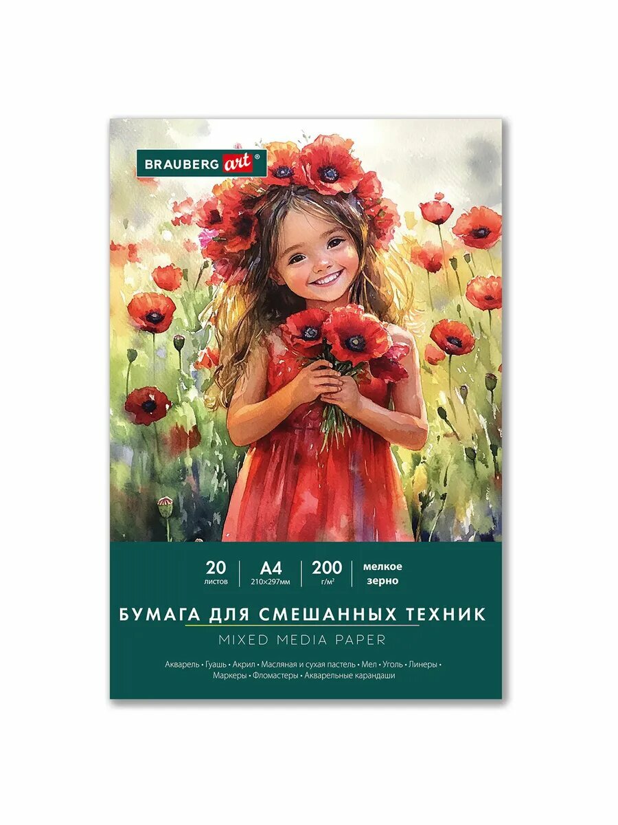 Бумага для смешанных техник 200 г/м2, А4, 20 л.