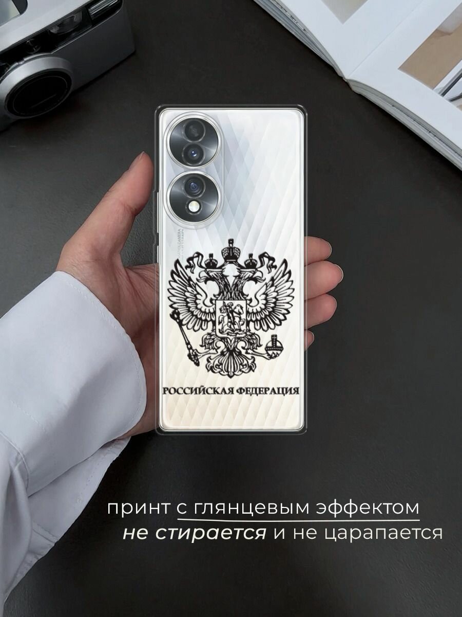 Силиконовый чехол на Honor 70 / Хонор 70 с принтом Российская Федерация — фото 1