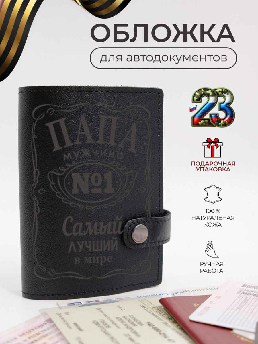 Обложка для автодокументов