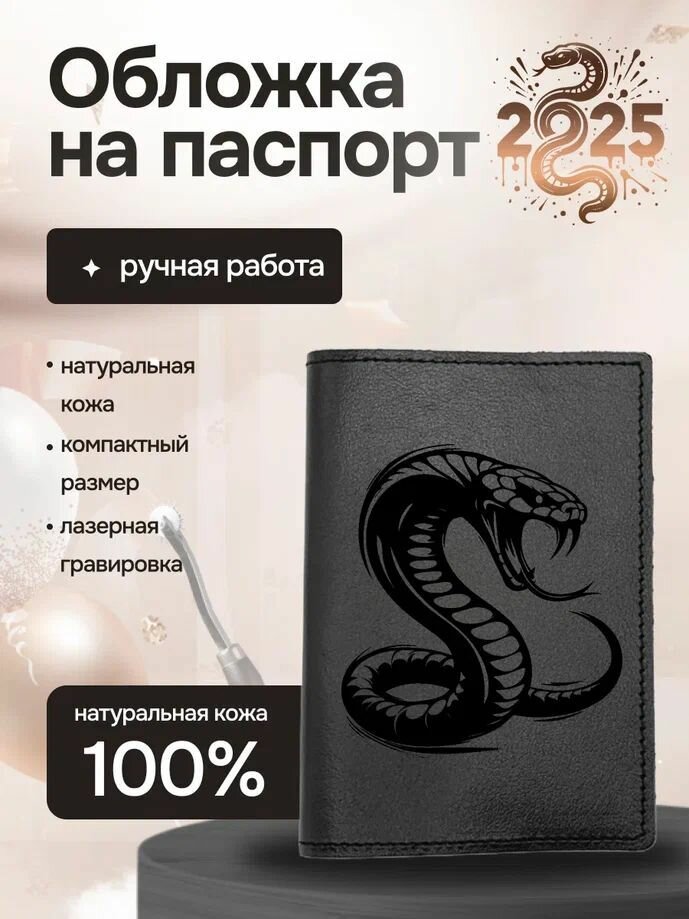 Обложка для паспорта