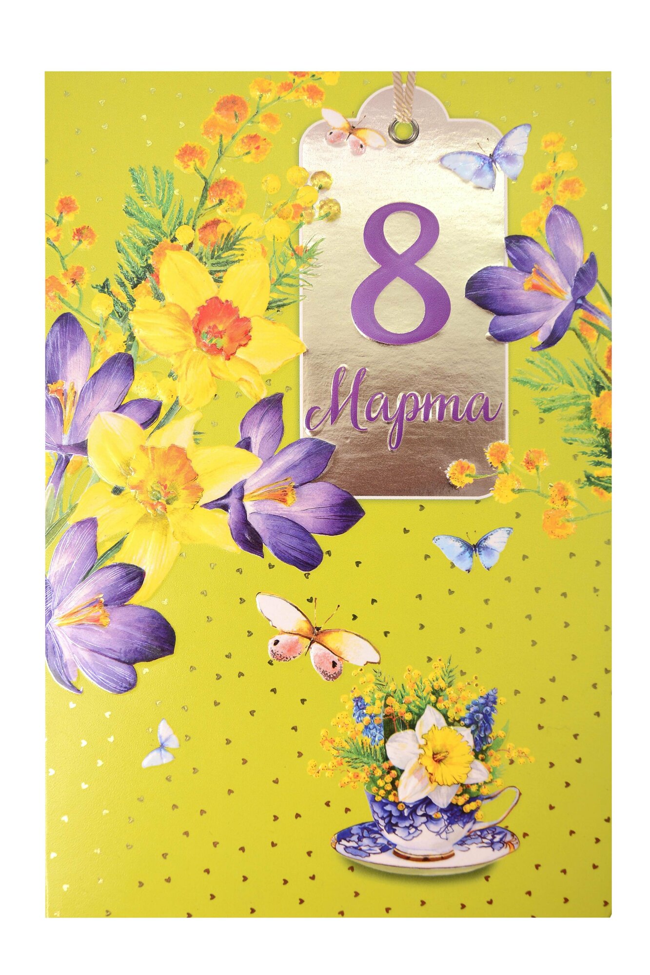 Арт Дизайн Открытка двойная 8 Марта/Весна код Н
