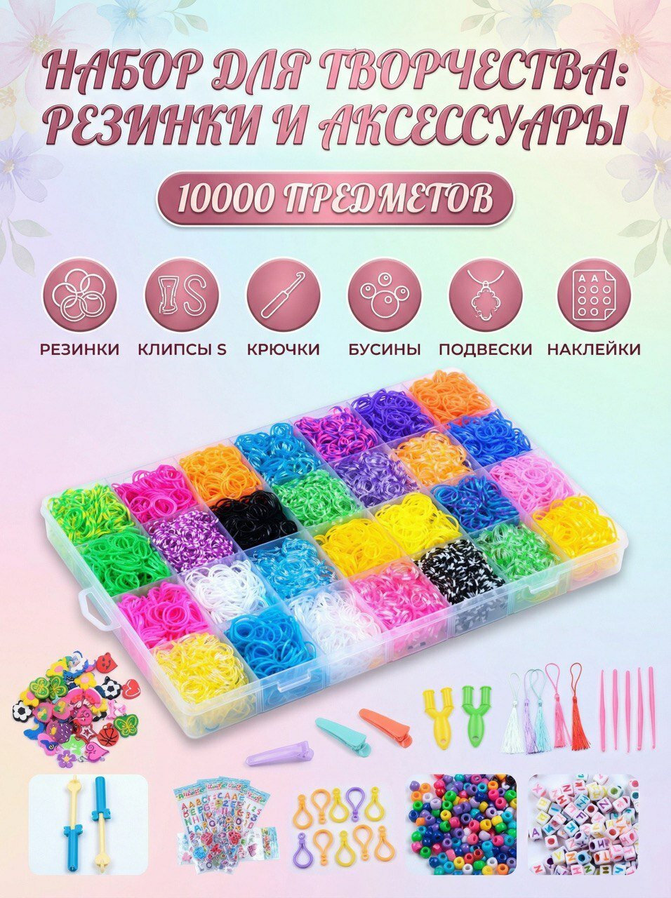 Набор резиночек для плетения браслетов / Резинки для плетения и рукоделия