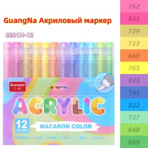 GuangNa Маркер Акриловый, 12 шт.