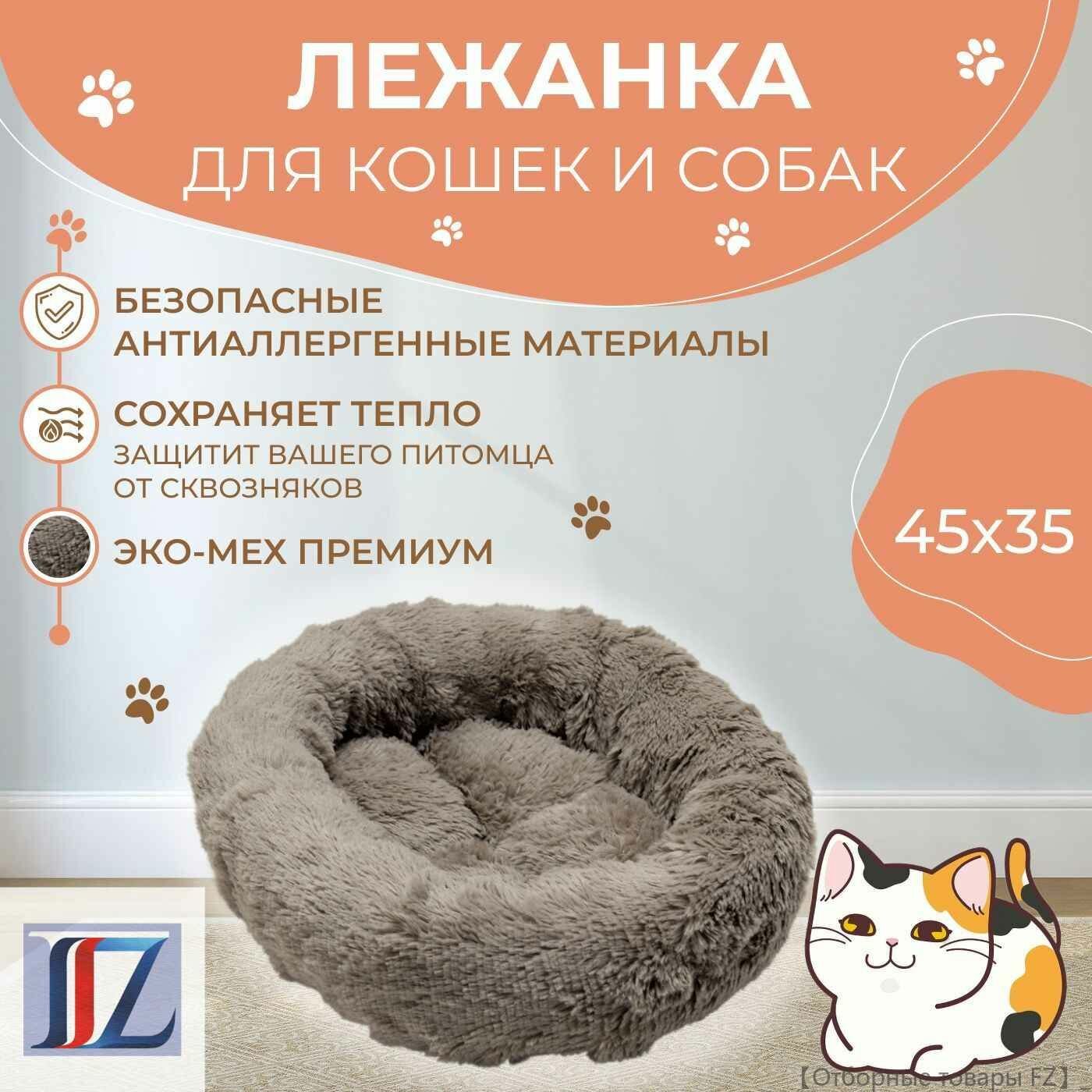 Лежанка хвостел экомех премиум, подстилка для кошек и собак мелких и средних пород с мехом, лежак для животных с бортиками, матрасик 45 x 35 см