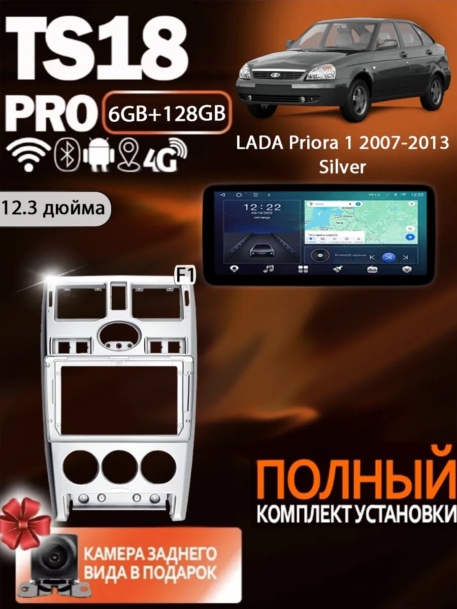 Магнитола TS18 PRO LADA Priora 1 2007-2013 6+128Gb, Bluetooth, FM/AM, GPS