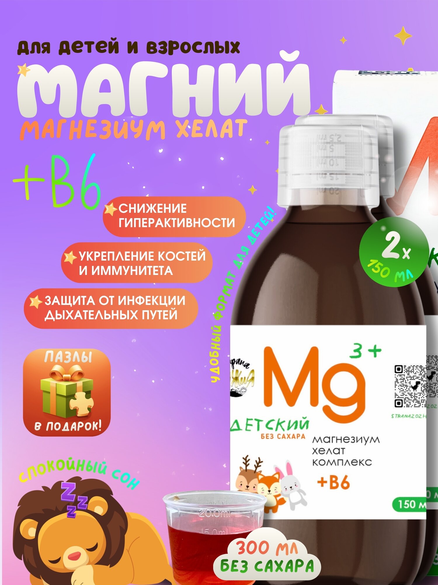 Магний для детей/магний в6/витамины для детей, сироп без сахара, 2 шт по 150 мл