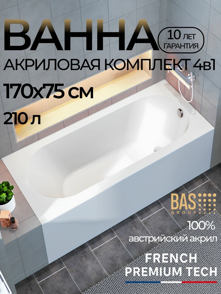 Ванна акриловая 170х75 BAS Бентота-PRO, прямоугольная, пристенная, белая, каркас, экран и слив в комплекте