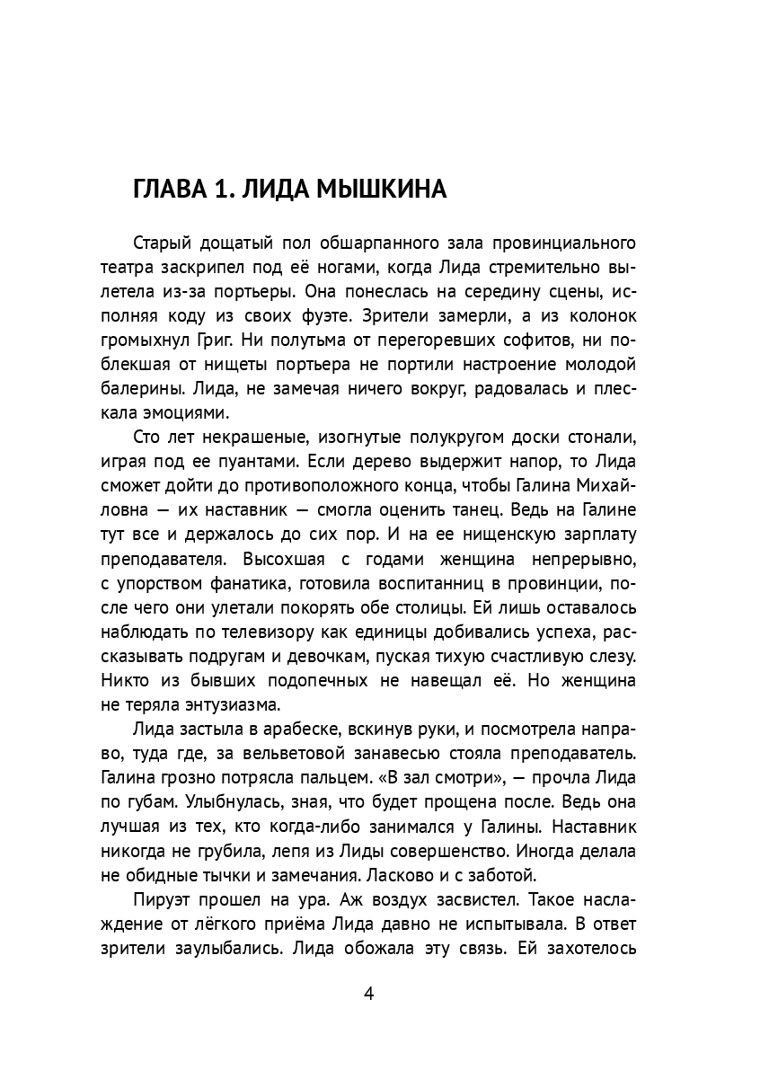 Балерина — фото 1