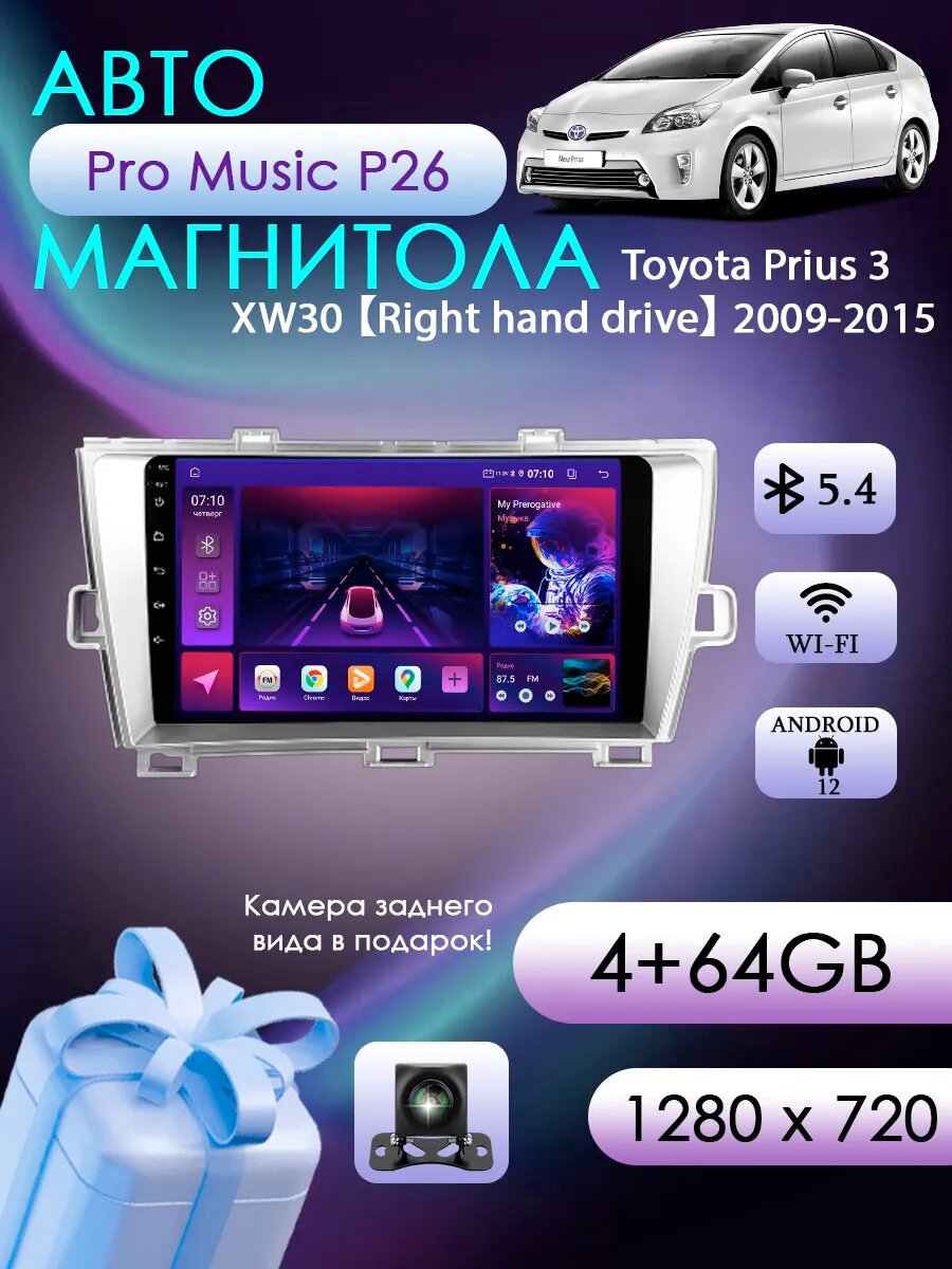 Магнитола P26 для Toyota Prius 3 XW30 2009-2015 4/64Gb, Bluetooth, FM/AM, GPS