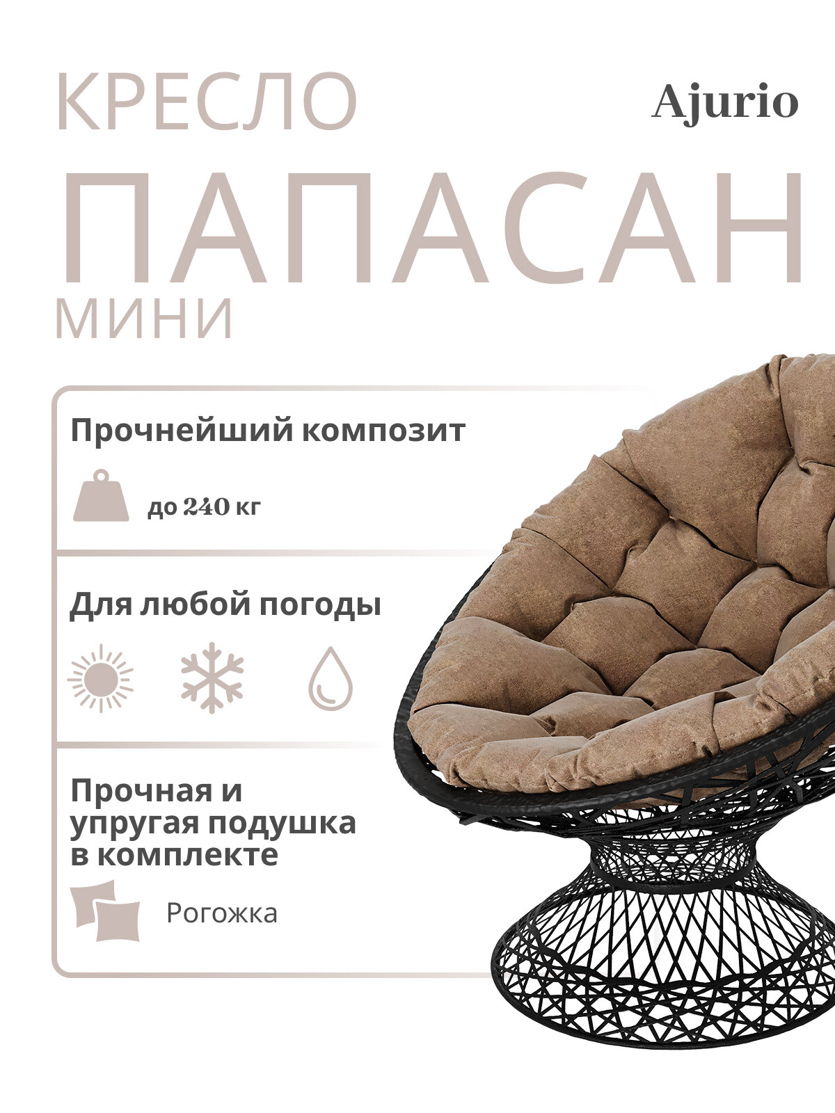 Кресло папасан мини садовое для дачи, улицы и отдыха на природе, кресло плетеное для балкона и лоджии