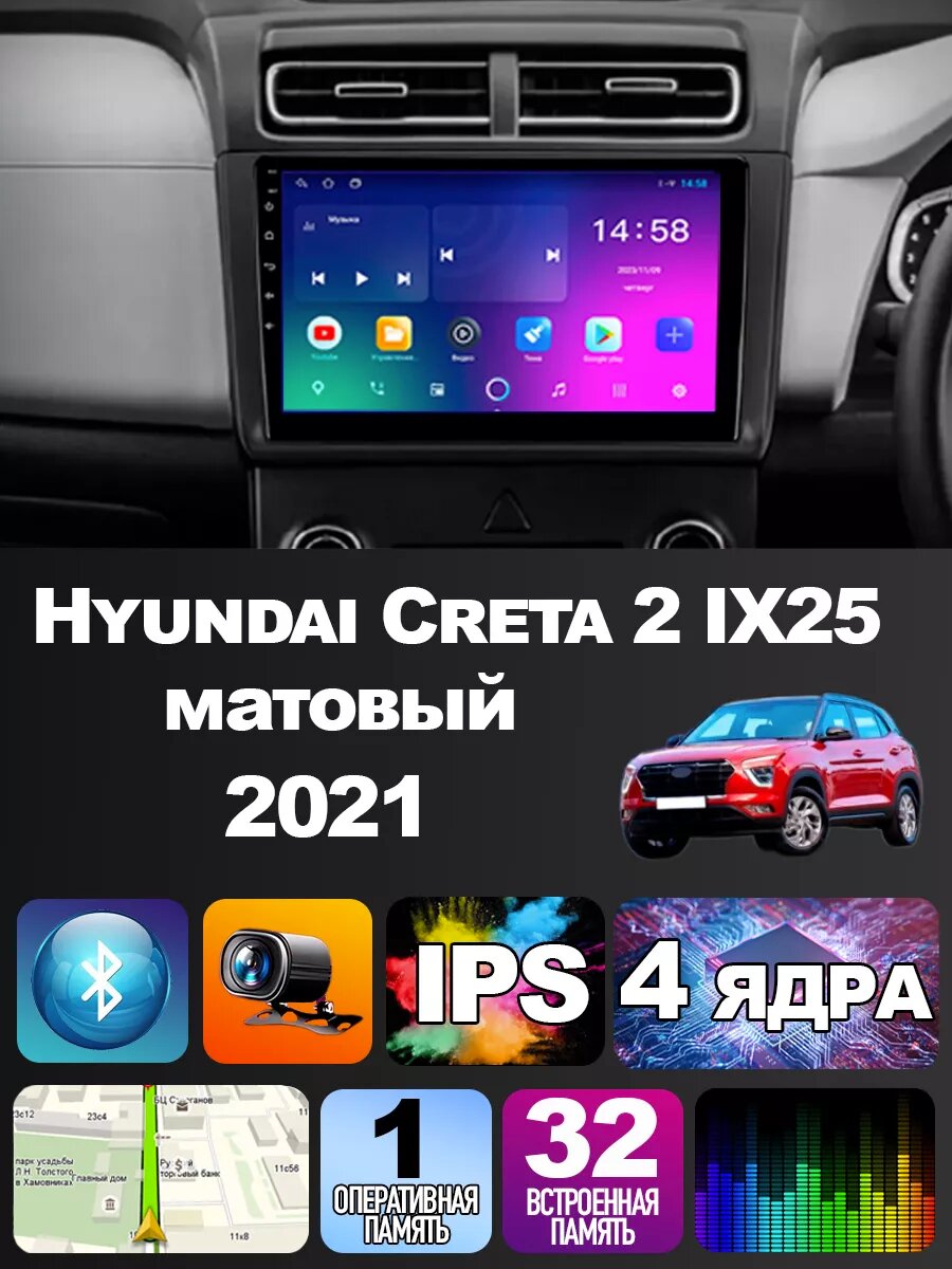 Магнитола Hyundai Creta 2 IX25 2021 1+32Gb, Bluetooth, FM/AM, GPS