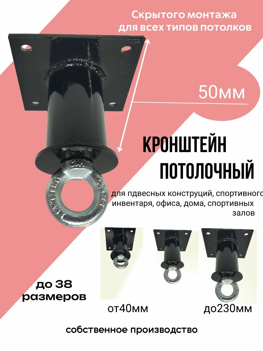 Кронштейн потолочный ,50мм для груши, качели, гамака, скрытый монтаж (кольцо)