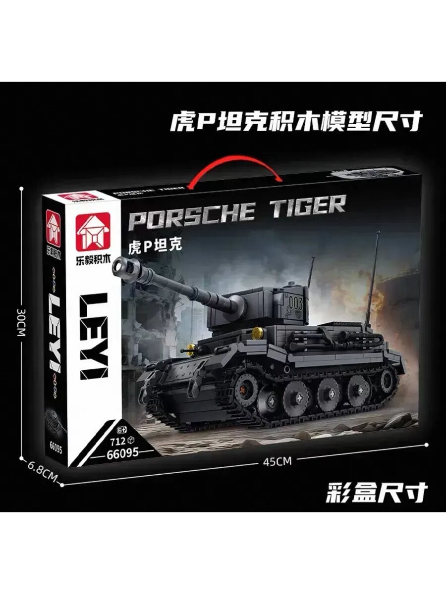 Конструктор для детей и взрослых Танк Porsche Tiger / 712 дет