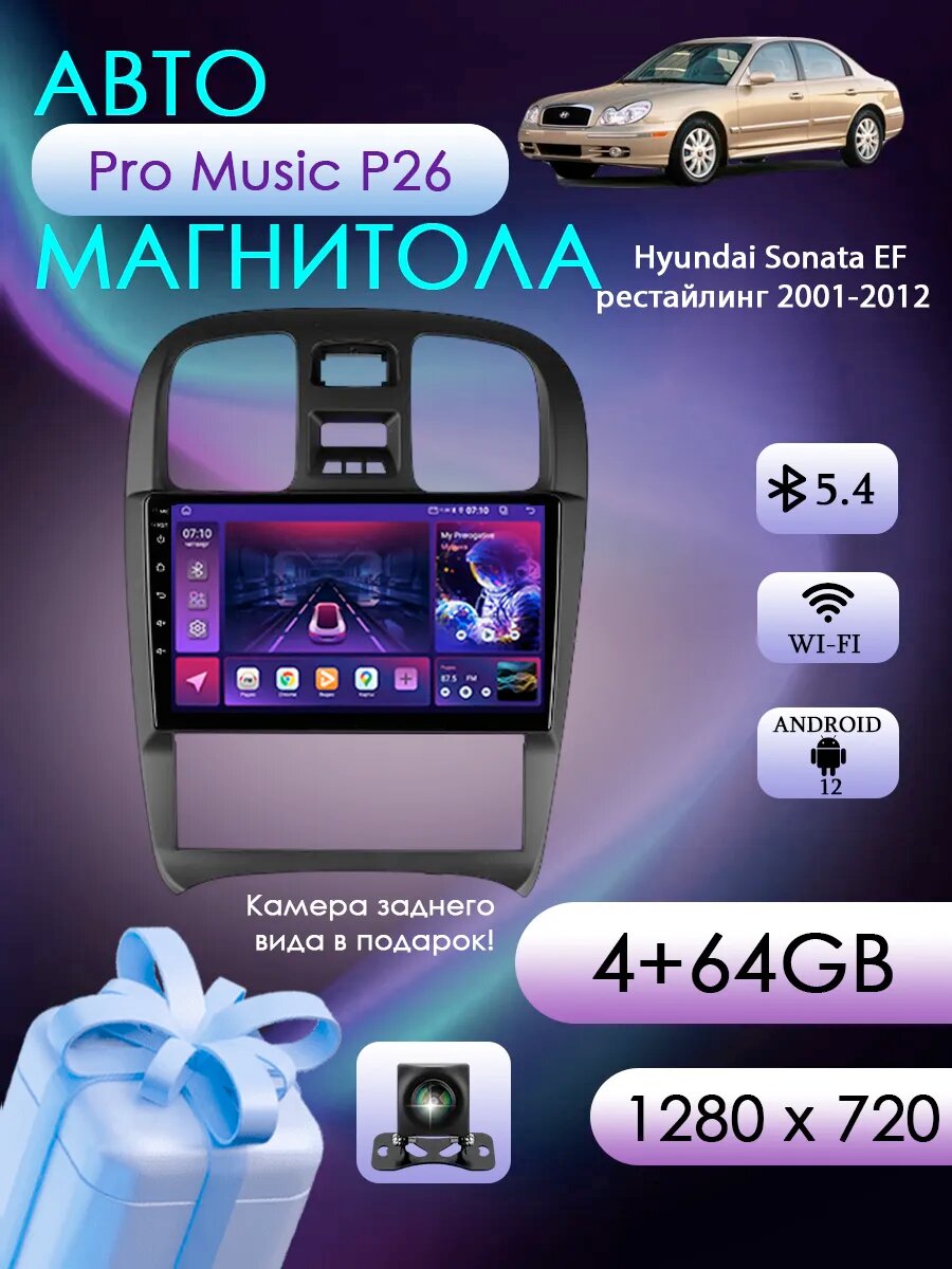 Магнитола P26 для Hyundai Sonata EF 2001-2012 4/64Gb, Bluetooth, FM/AM, GPS