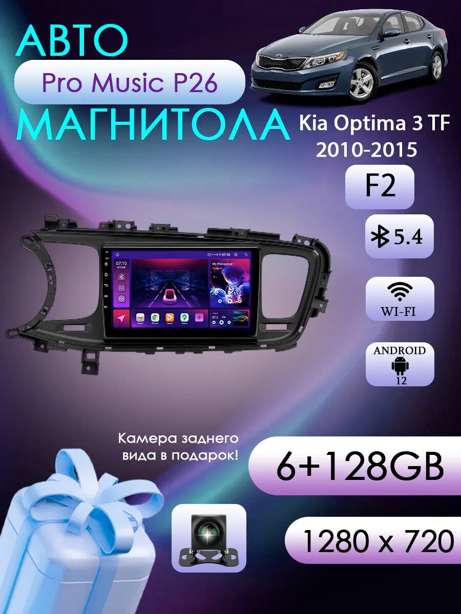 Магнитола P26 для Kia Optima 3 TF 2010-2015 6/128Gb, Bluetooth, FM/AM, GPS