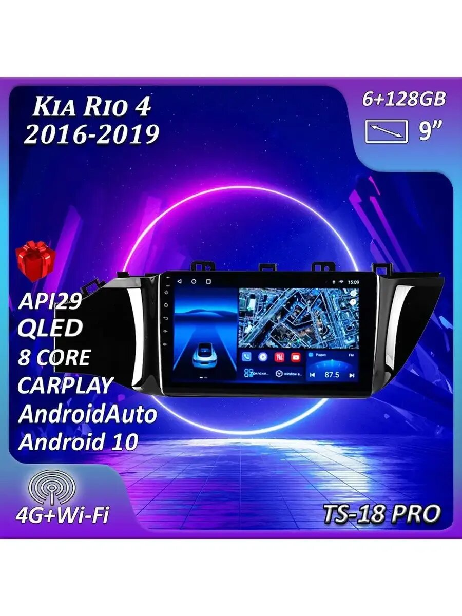 Магнитола TS18 PRO Kia Rio 4 2016-2019 6+128Gb, Bluetooth, FM/AM, GPS