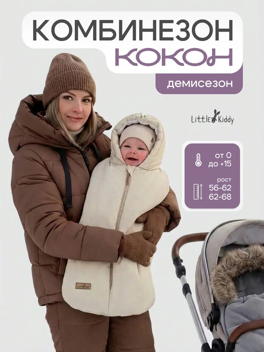 Комбинезон кокон весенний для Новорожденных