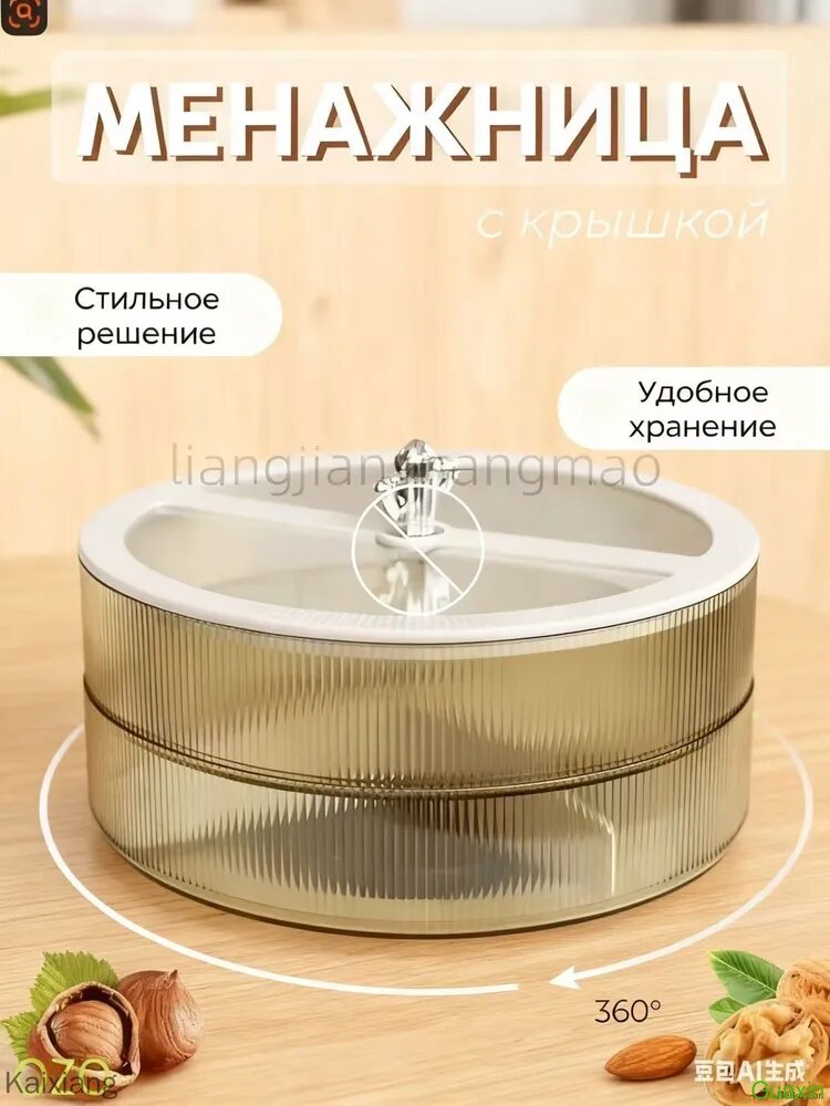 Конфетница, 25 см диаметр, с крышкой, двухъярусная, белая, 1 шт