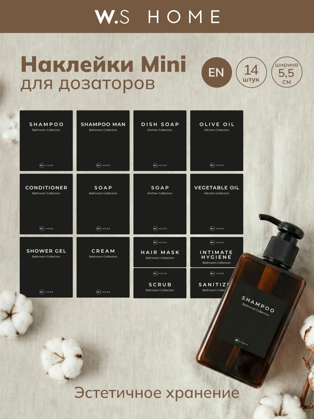 Набор мини черных водостойких наклеек на английском для дозаторов, банок и бутылок 14 штук 5,5х6,3 и 5,5х3,2 см