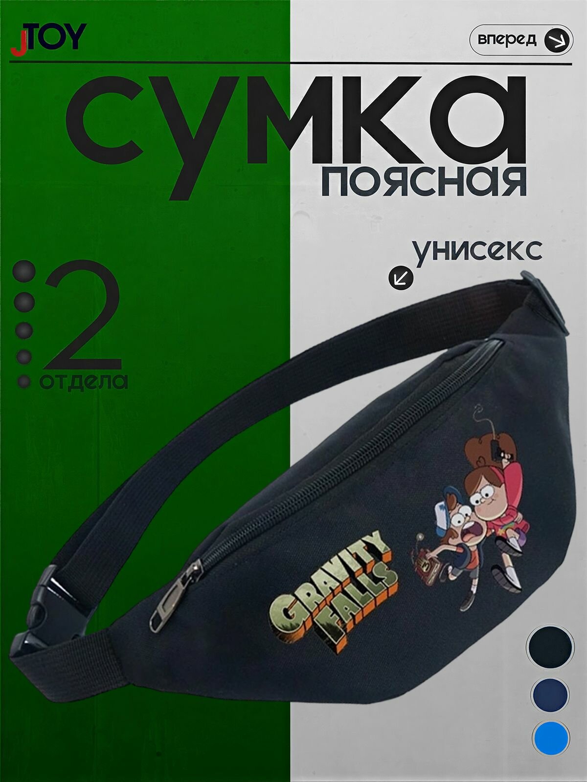 Поясная сумка Гравити Фолз (Gravity Falls) черная №2