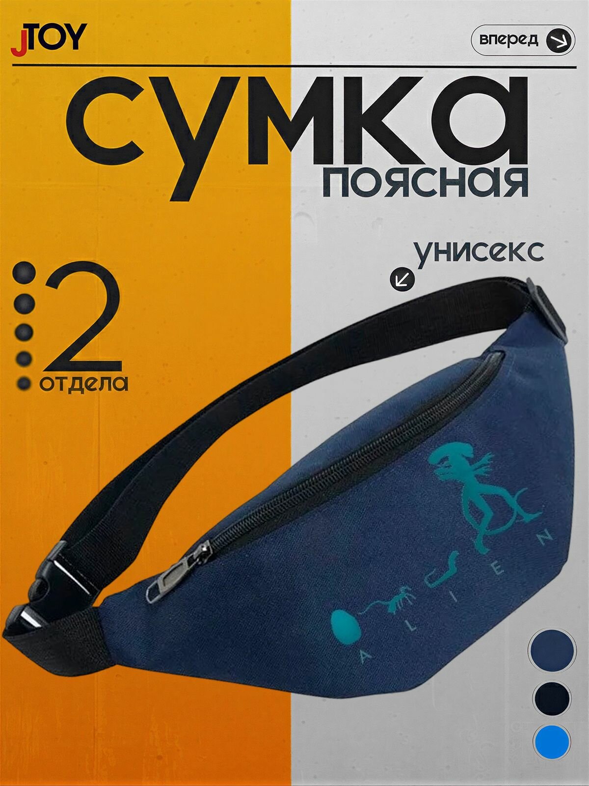 Сумка поясная