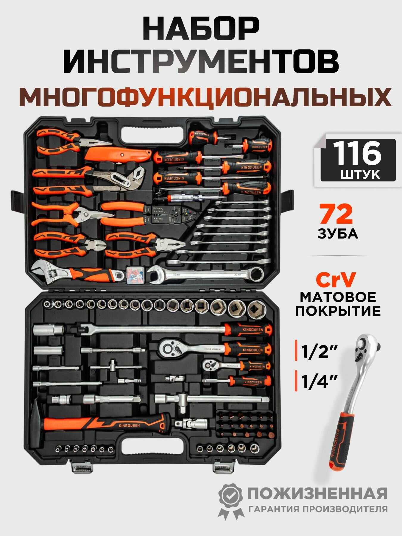 Набор инструментов 116 предметов для дома и автомобиля в чемодане KINGQUEEN 72 зуба / набор ручного инструмента профессиональный
