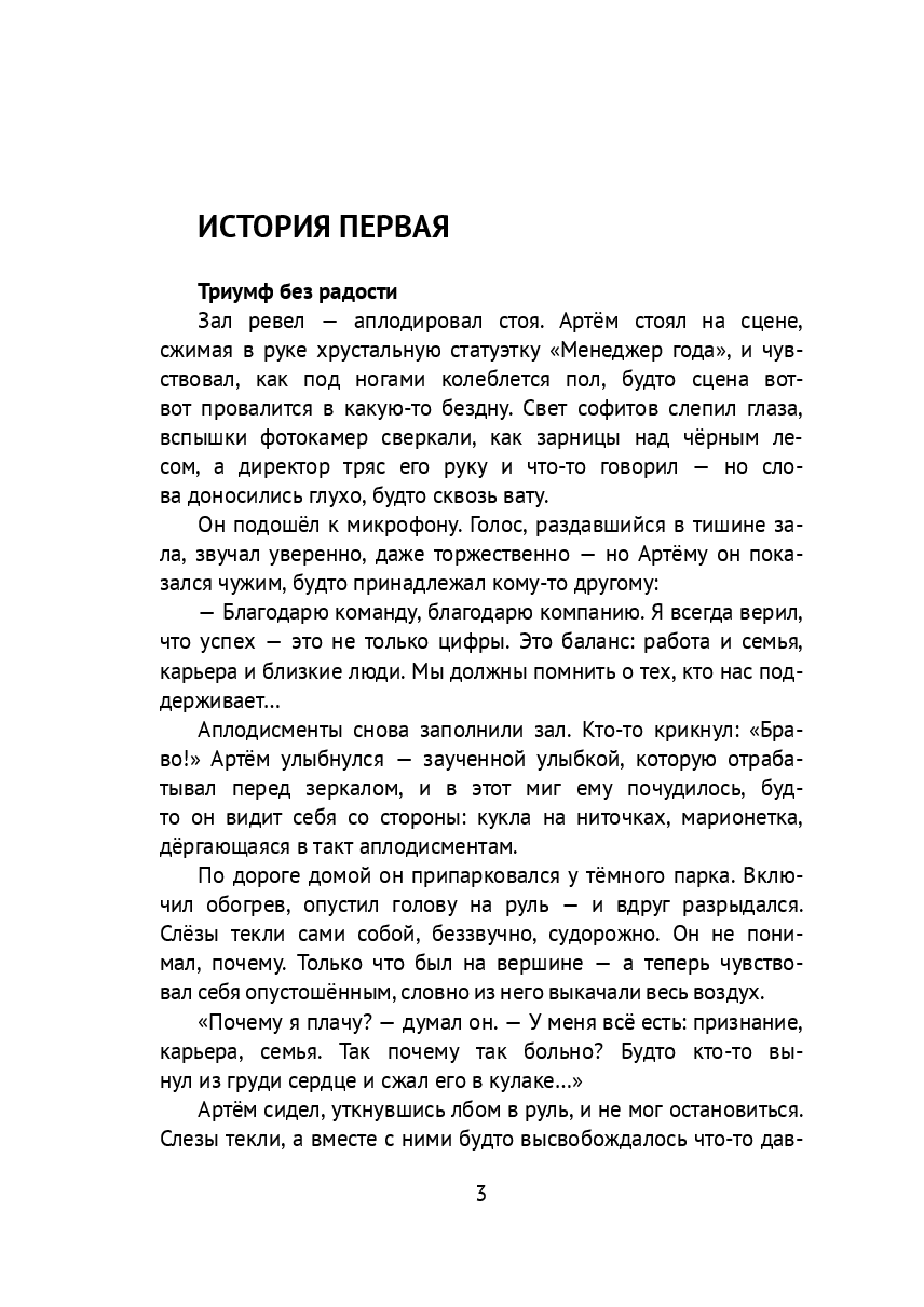 Две истории — фото 1
