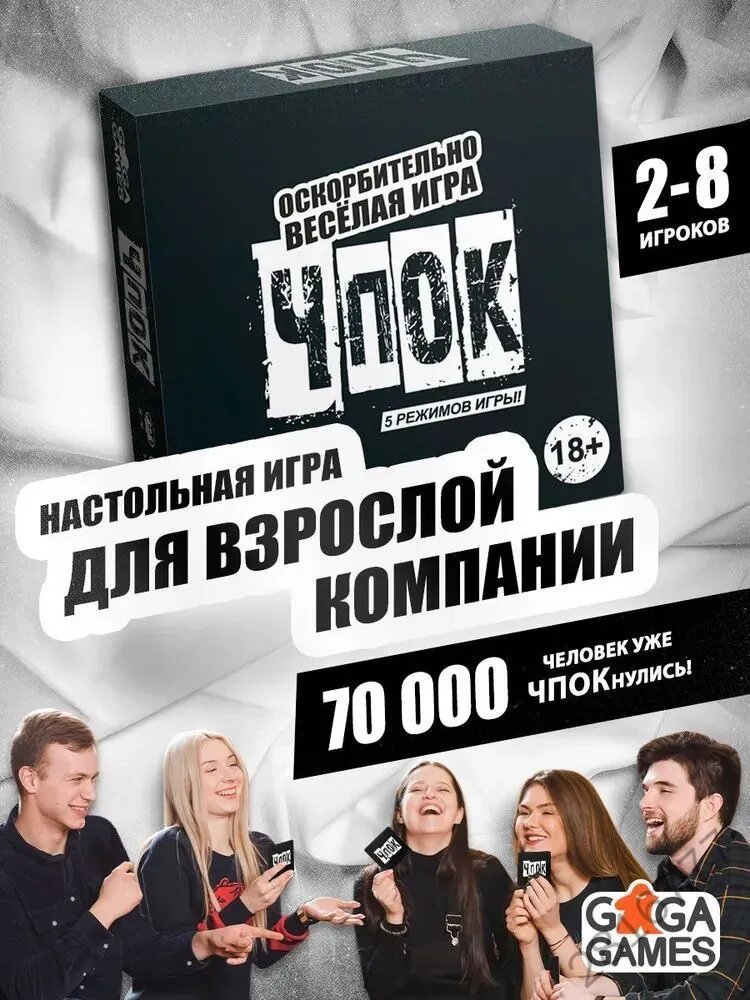 Настольная игра чпок для взрослой компании 2-8 игроков карточная игра