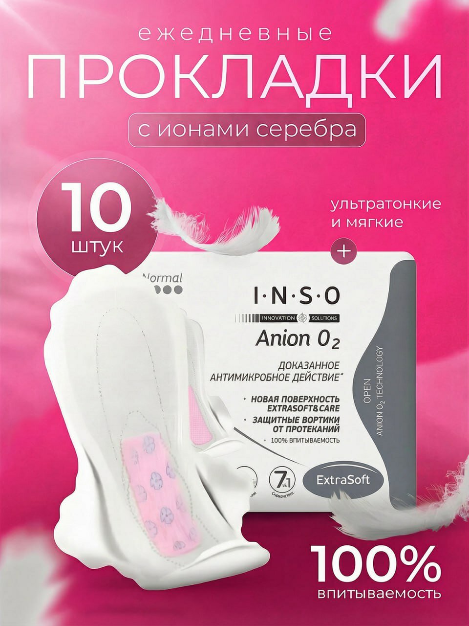 Гигиенические прокладки Inso Anion 02, дневные, для критических дней, 10 шт.