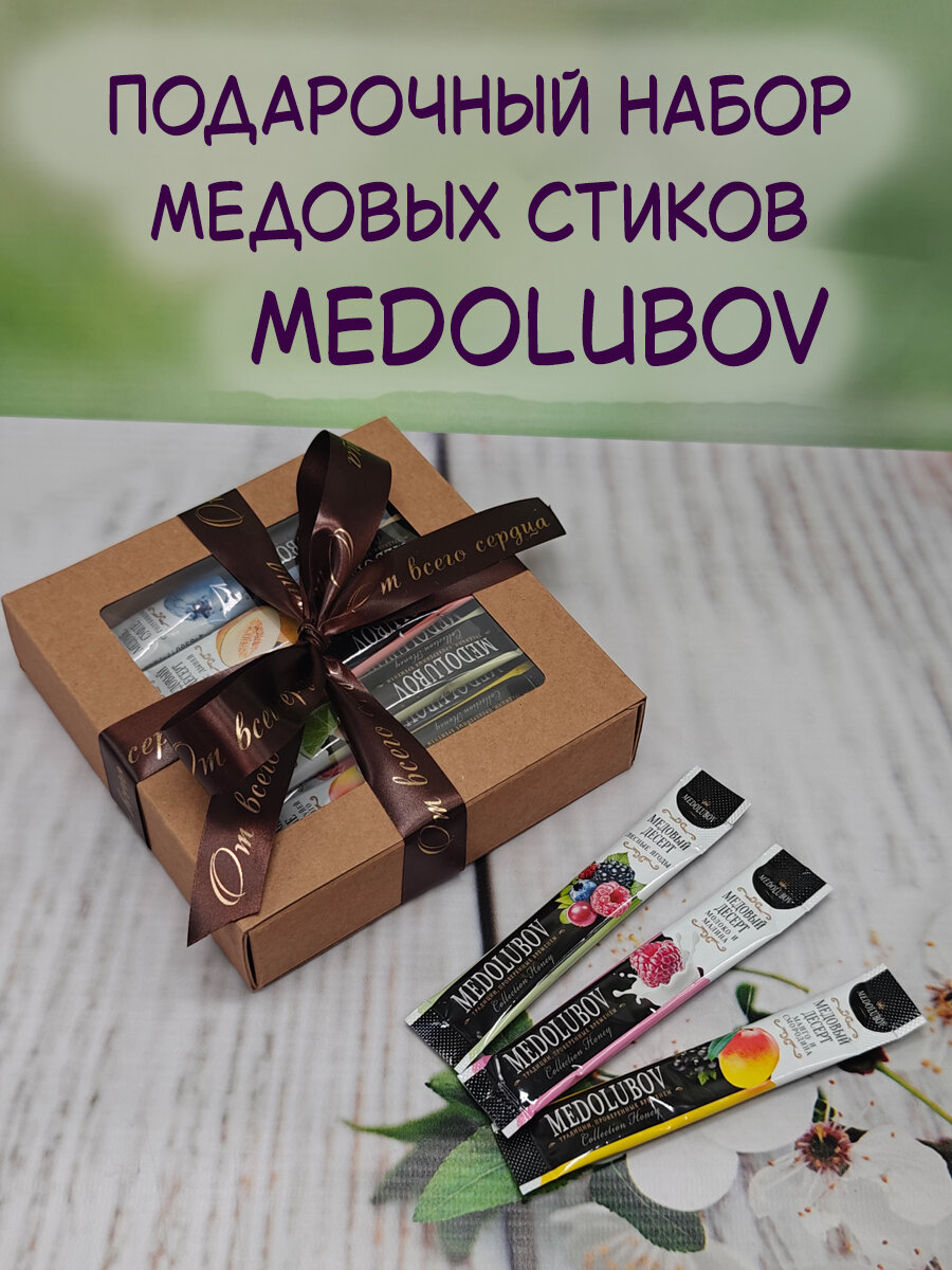 Подарок "От всего сердца" лучшему учителю мужчине женщине подруге девушке парню маме коллеге мед-суфле натуральный в стиках Медолюбов 20 штук по 10 гр.