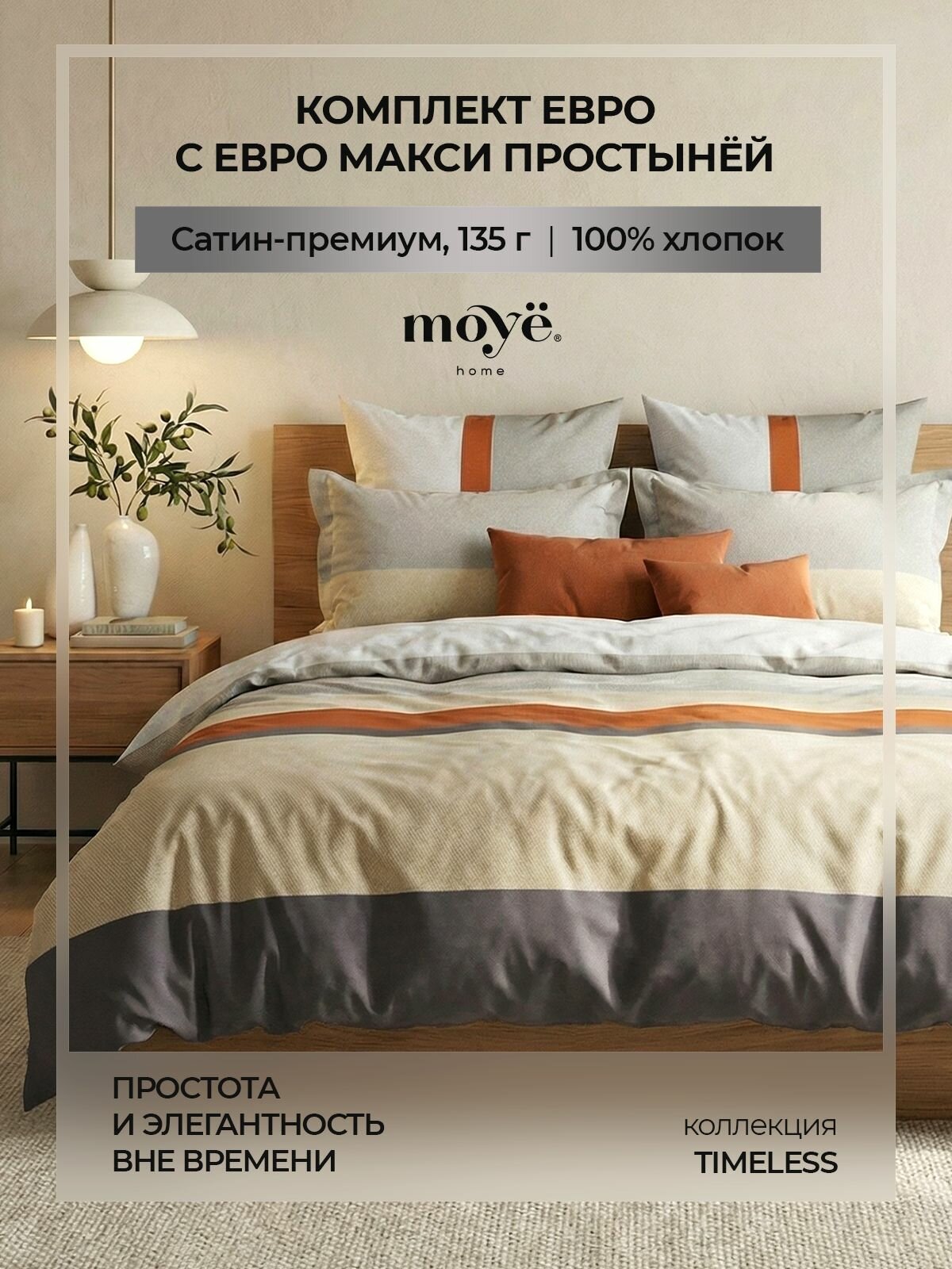 Комплект постельного белья Евро сатин-премиум, Moyё Home, 4 наволочки