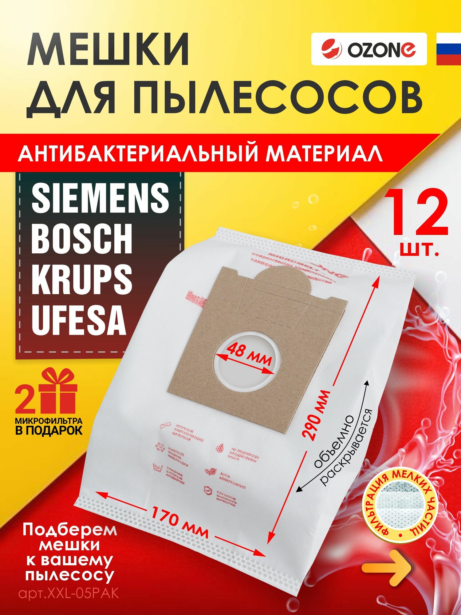 Мешки для BOSCH GL-30, GL-20, GL-40 Siemens, Scarlett, Ufesa 12 шт, бренд OZONE + 2 микрофильтра
