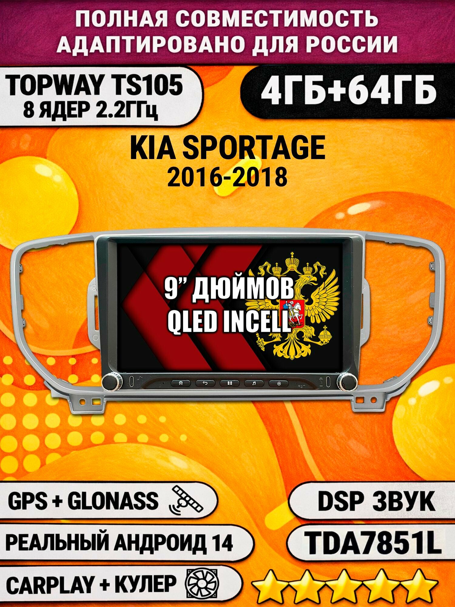 Штатная магнитола Андроид 9 для KIA SPORTAGE (2016-2018), 4/64гб, DSP, Topway TS105, беспроводной CarPlay и Android Auto, GPS и ГЛОНАСС